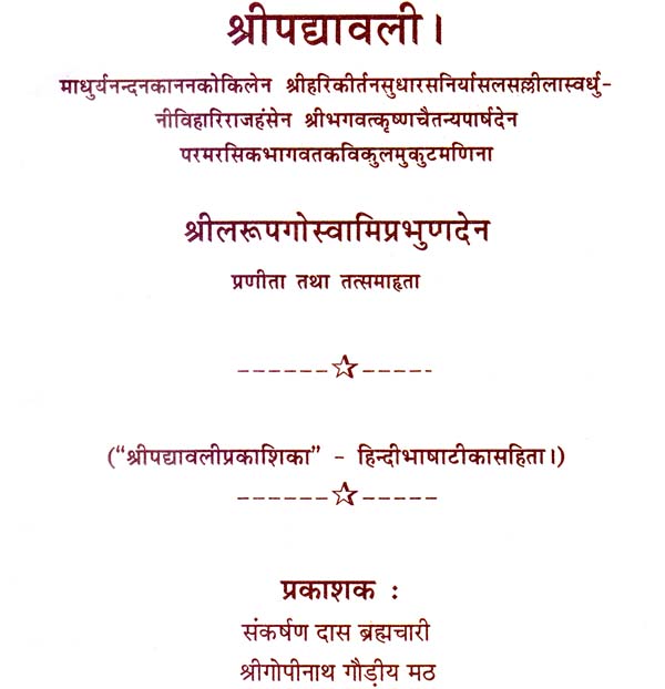 श्रीपद्यावली (संस्कृत एवं हिन्दी अनुवाद) - Shri Padyavali of Rupa ...