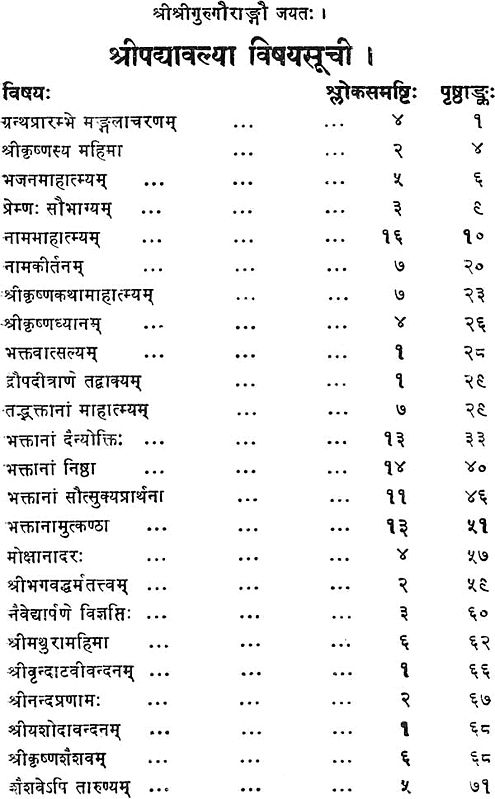 श्रीपद्यावली (संस्कृत एवं हिन्दी अनुवाद) - Shri Padyavali of Rupa ...