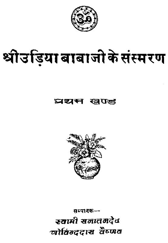श्री उड़िया बाबाजी के संस्मरण: Reminiscences of Shri Udia Baba (Set of ...