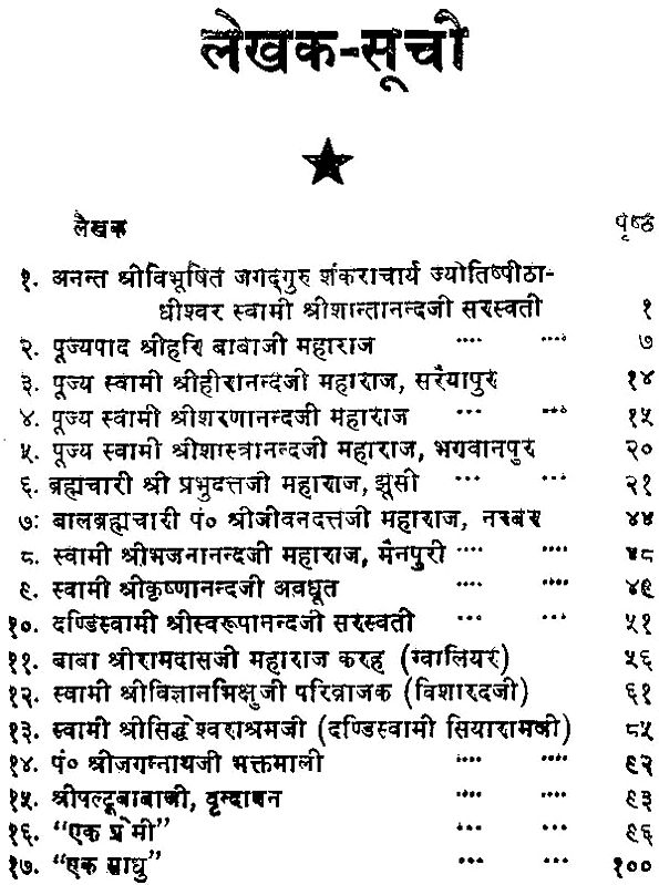 श्री उड़िया बाबाजी के संस्मरण: Reminiscences of Shri Udia Baba (Set of ...