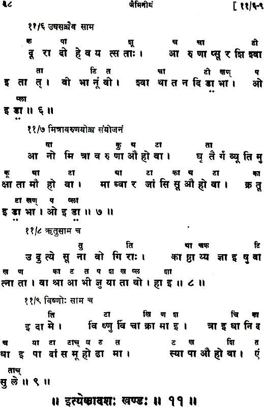 जैमिनियं सामगानम्: Jaiminiya Samagana (An Old and rare Book) | Exotic ...