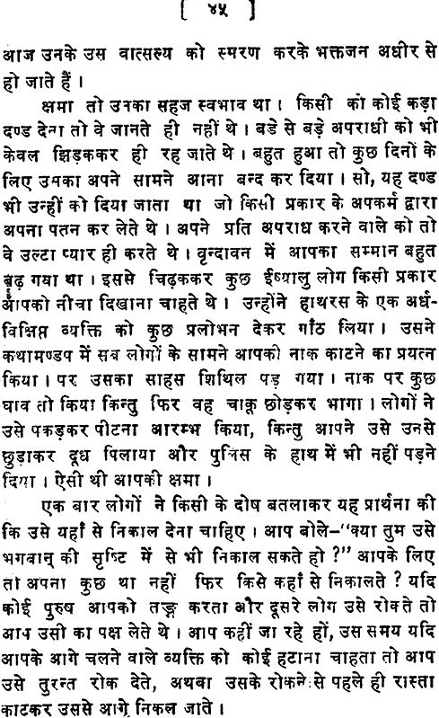 संक्षिप्त जीवनी (श्री उड़िया बाबा जी एवं श्री गया प्रसाद पण्डित जी) - A ...