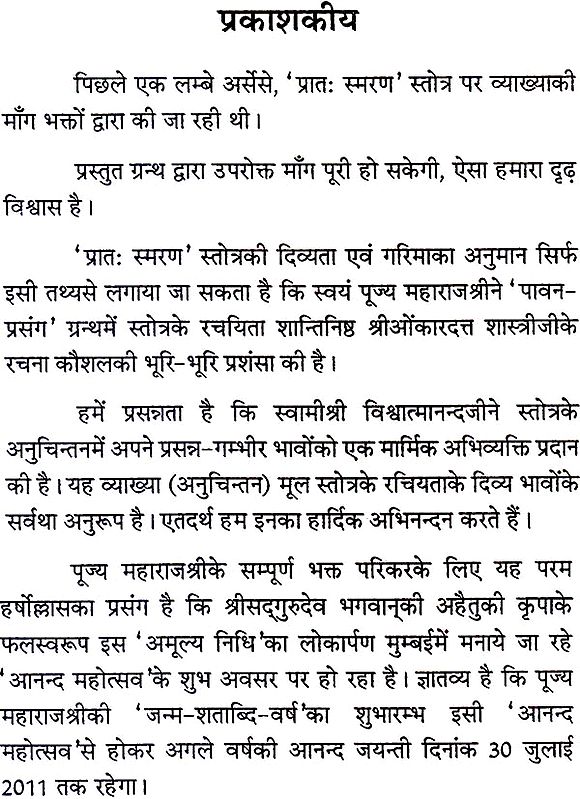 श्री गुरुदेव प्रात: स्मरणम् - Shri Gurudeva Pratah Smaranam | Exotic ...