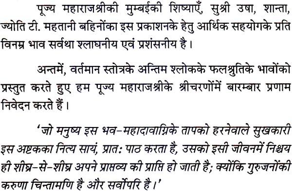 श्री गुरुदेव प्रात: स्मरणम् - Shri Gurudeva Pratah Smaranam | Exotic ...