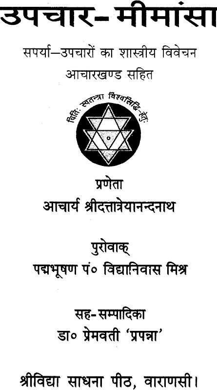 उपचार मीमांसा: The Various Upacharas in Puja | Exotic India Art