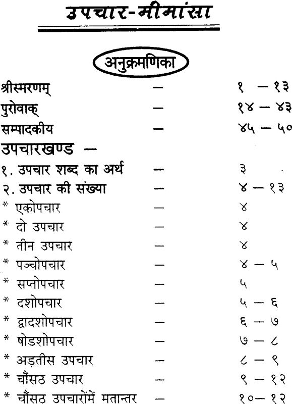 उपचार मीमांसा: The Various Upacharas in Puja | Exotic India Art