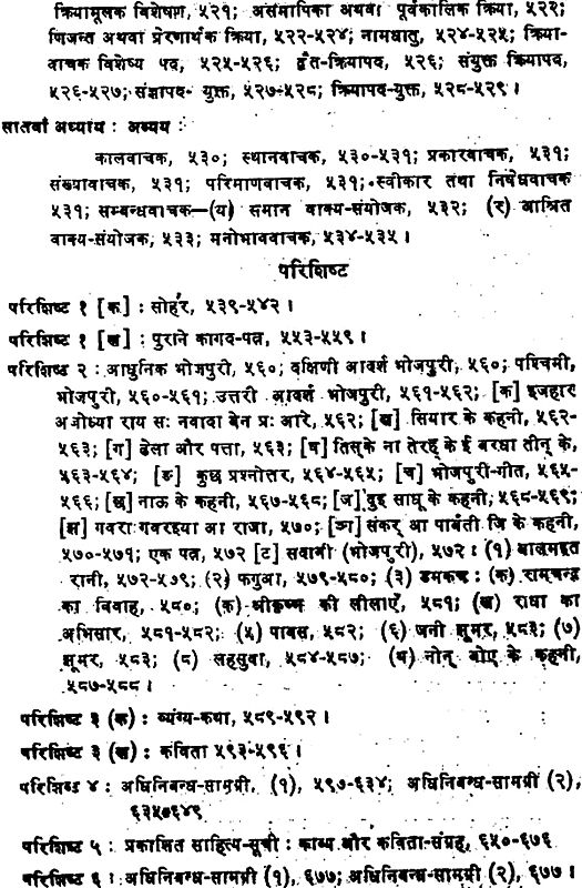 भोजपुरी भाषा और साहित्य: Bhojpuri Language and Literature - A Rare Book ...