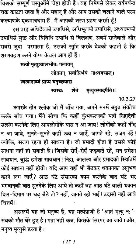 वासुदेव देवकी स्तुति: Vasudev Devki Stuti from Shrimad Bhagavatam ...