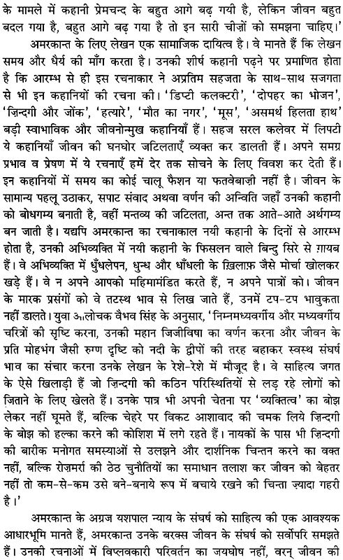 अमरकान्त की सम्पूर्ण कहानियाँ: Complete Stories of Amarkant (Set of 2 ...