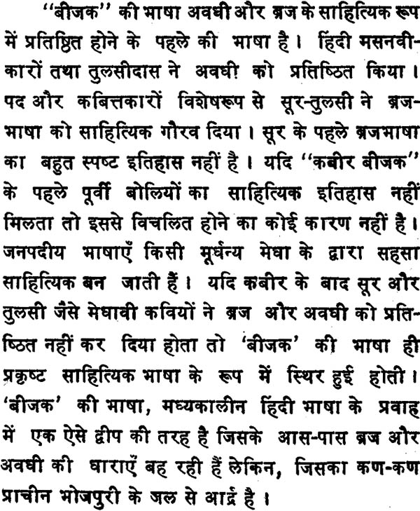कबीर बीजक का भाषा शास्त्रीय अध्ययन: A Linguistic Study of Kabirs Bijak ...