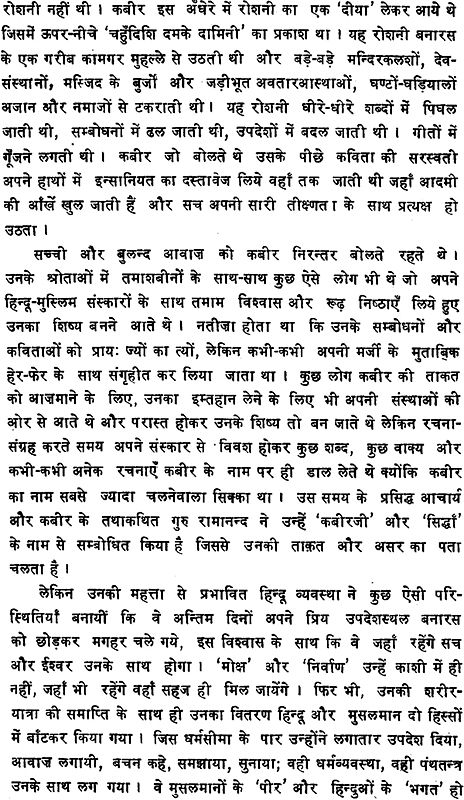 कबीर बीजक का भाषा शास्त्रीय अध्ययन: A Linguistic Study of Kabirs Bijak ...