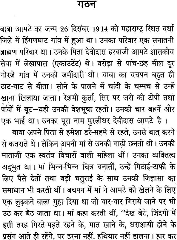 बाबा आमटे: Baba Amte | Exotic India Art