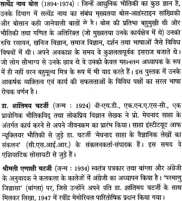 सत्येन्द्र नाथ बोस: Satyendranath Bose | Exotic India Art