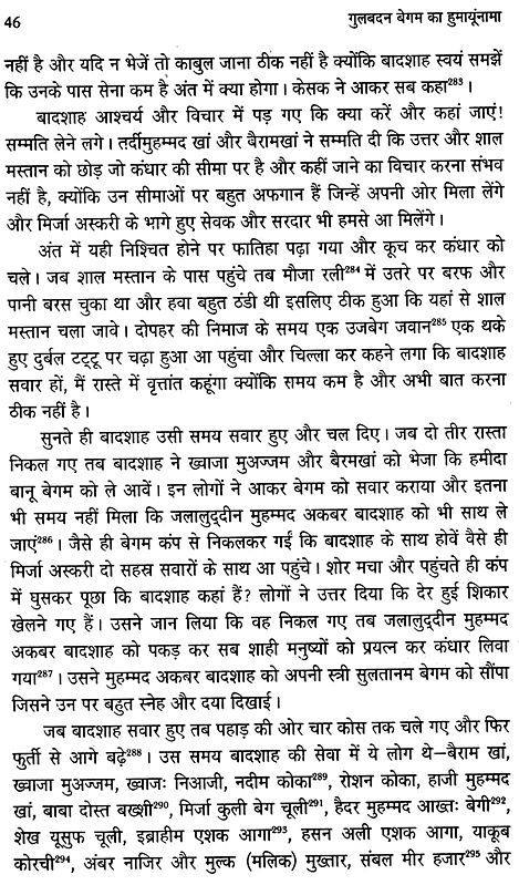 गुलबदन बेग़म का हुमायूंनामा: Humayun Nama of Gulbadan Begum | Exotic ...