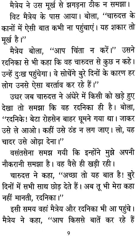 वसंतसेना: Vasantsena | Exotic India Art