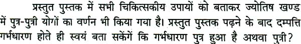 आयुर्वेद एवं ज्योतिष द्वारा गर्भाधान से पूर्व करें का लिंग निर्धारण तथा ...