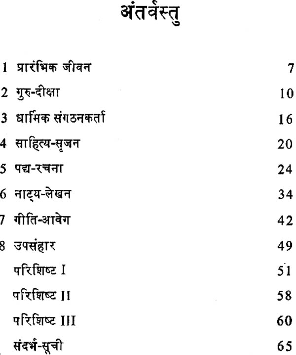 माधव देव: Madhav Dev (Makers of Indian Literature) | Exotic India Art