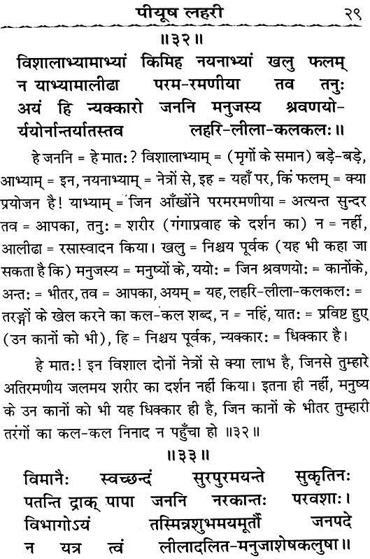 पीयूषलहरी: Piyush Lahiri of Pandit Jagannath (Word-to-Word Meaning ...