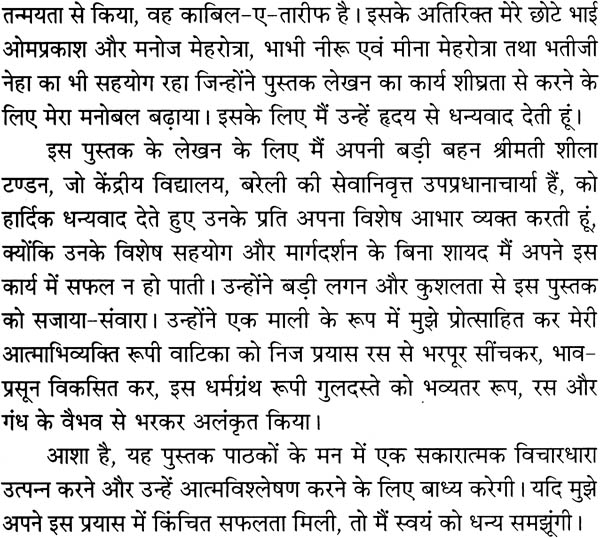 हिन्दुओं के आधार ग्रन्थ: Foundational Text of Hinduism | Exotic India Art