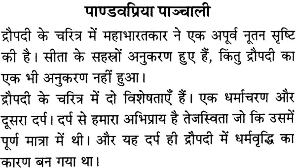 पाण्डवप्रिया पांचाली: Draupadi (Panchali) | Exotic India Art