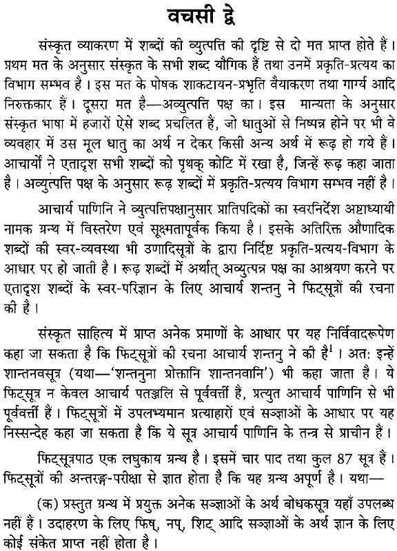 फिट्सूत्रपाठ: Phit Sutra Path | Exotic India Art