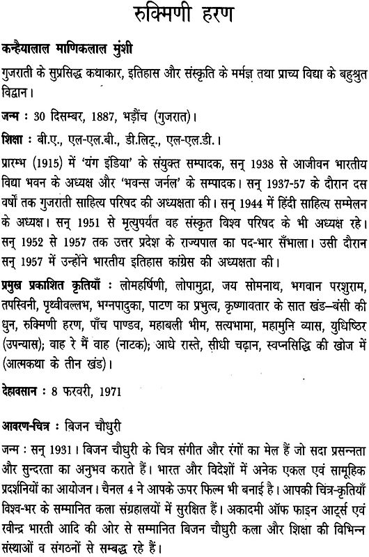 रुक्मिणीहरण: Rukmini Haran | Exotic India Art