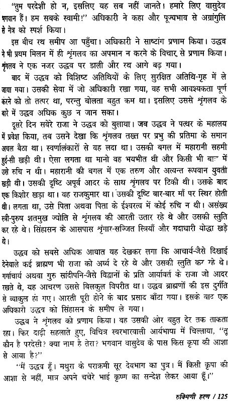 रुक्मिणीहरण: Rukmini Haran | Exotic India Art