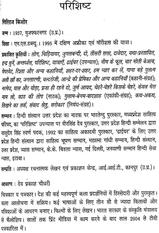 परिशिष्ट: Parishishta | Exotic India Art