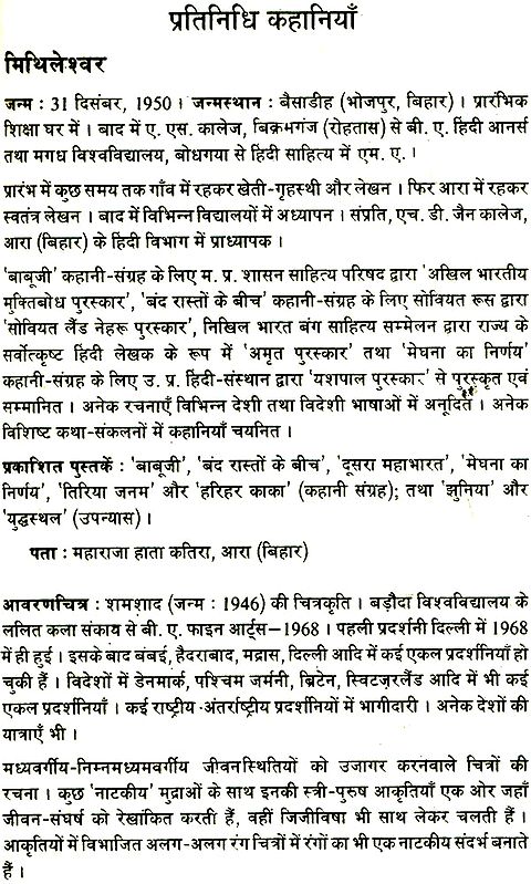 प्रतिनिधि कहानियाँ: Mithileshwar - Representative Stories | Exotic ...