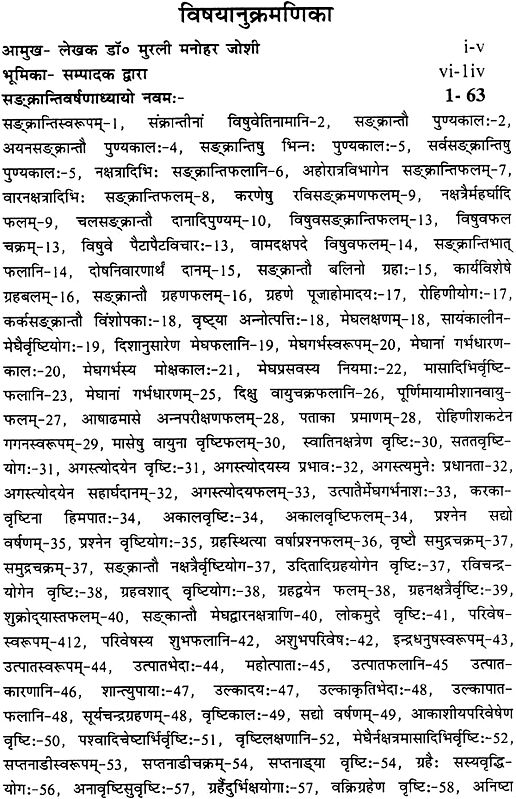 ज्योतिषरुद्रप्रदीप: Jyotish Rudra Pradeep | Exotic India Art
