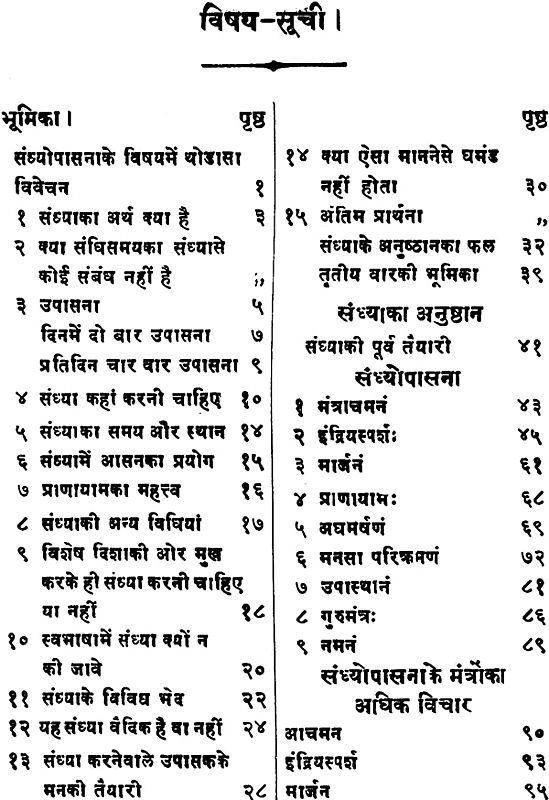 संध्योपासना: How to Perform Sandhya Upasana (An Old and Rare Book ...
