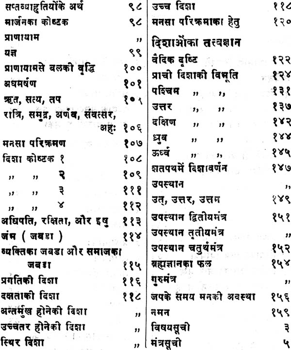 संध्योपासना: How to Perform Sandhya Upasana (An Old and Rare Book ...