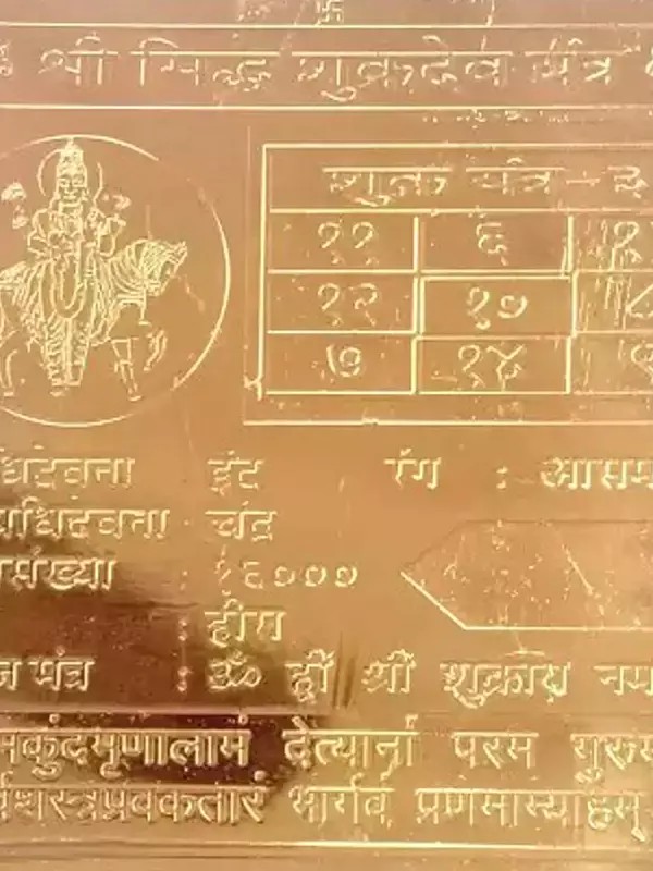 3" Shri Siddh Shukra Dev Yantra For Fortune And Attractions | Exotic ...