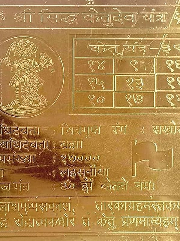 3" Shri Siddh Ketu Dev Yantra For Blessings | Exotic India Art